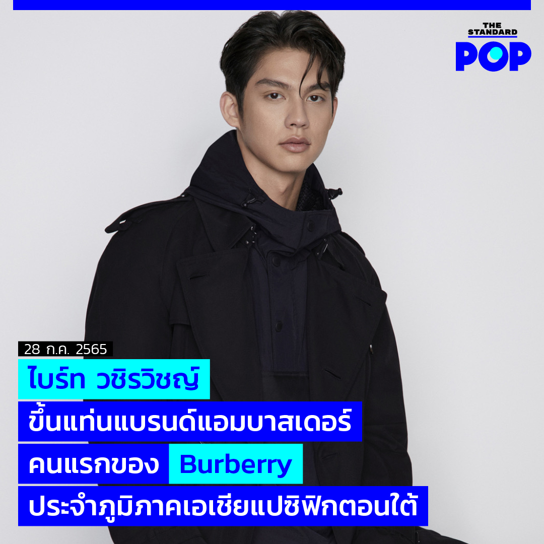 THE STANDARD POP on Twitter: "ไบร์ท-วชิรวิชญ์ ได้รับการแต่งตั้งให้เป็น ...