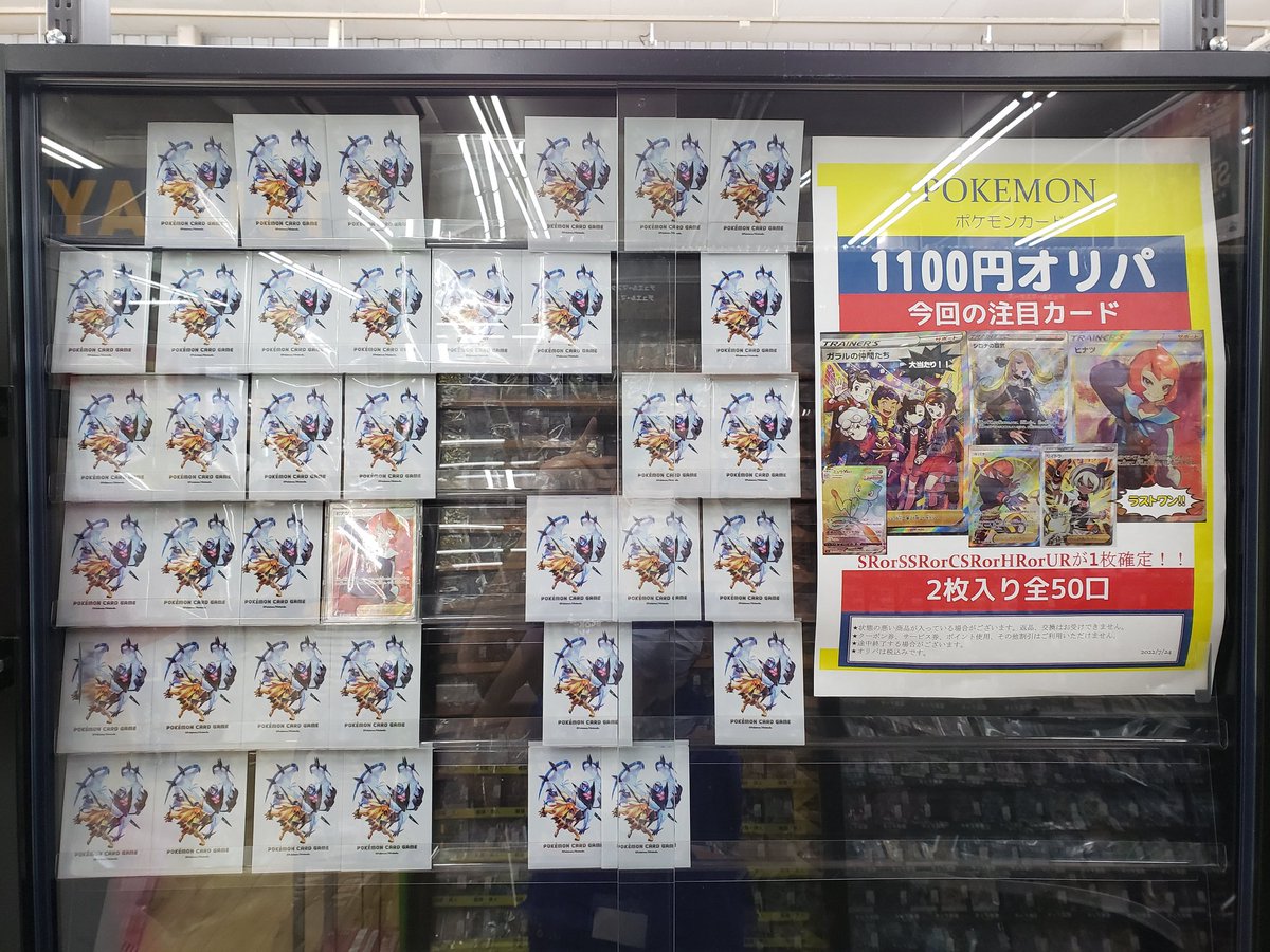ブックオフ相模大野店 On Twitter 大好評の1100円オリパ販売中 です 画像では分かりにくいですが 100口オリパはラストワンまであと少しです お見逃し無く‼️ ブックオフ