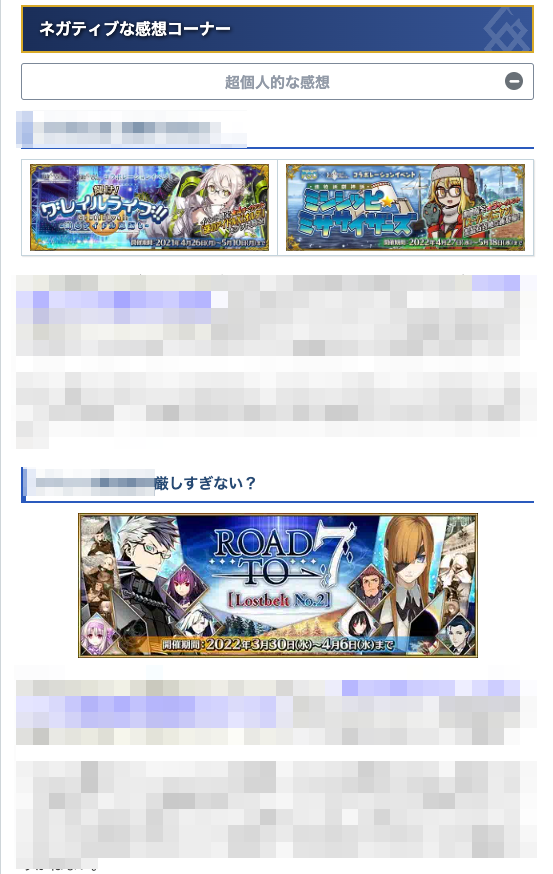 FGO攻略班@AppMedia on Twitter: "記事の一番下には、人のよってはネガティブに感じる内容も含まれているので、攻略班が嫌いな人は開かないことをおすすめします！ (閉じている ...