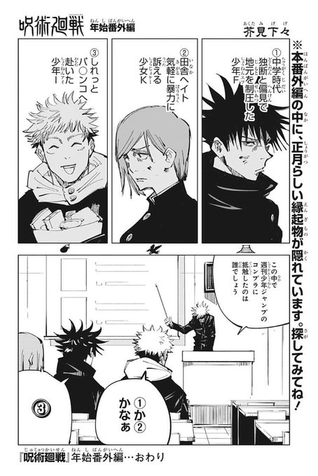 芥見下々先生 イラスト紹介 呪術廻戦 番外編 コンプラ違反とは… 呪術廻戦情報 Haganeduka Shop さんのマンガ