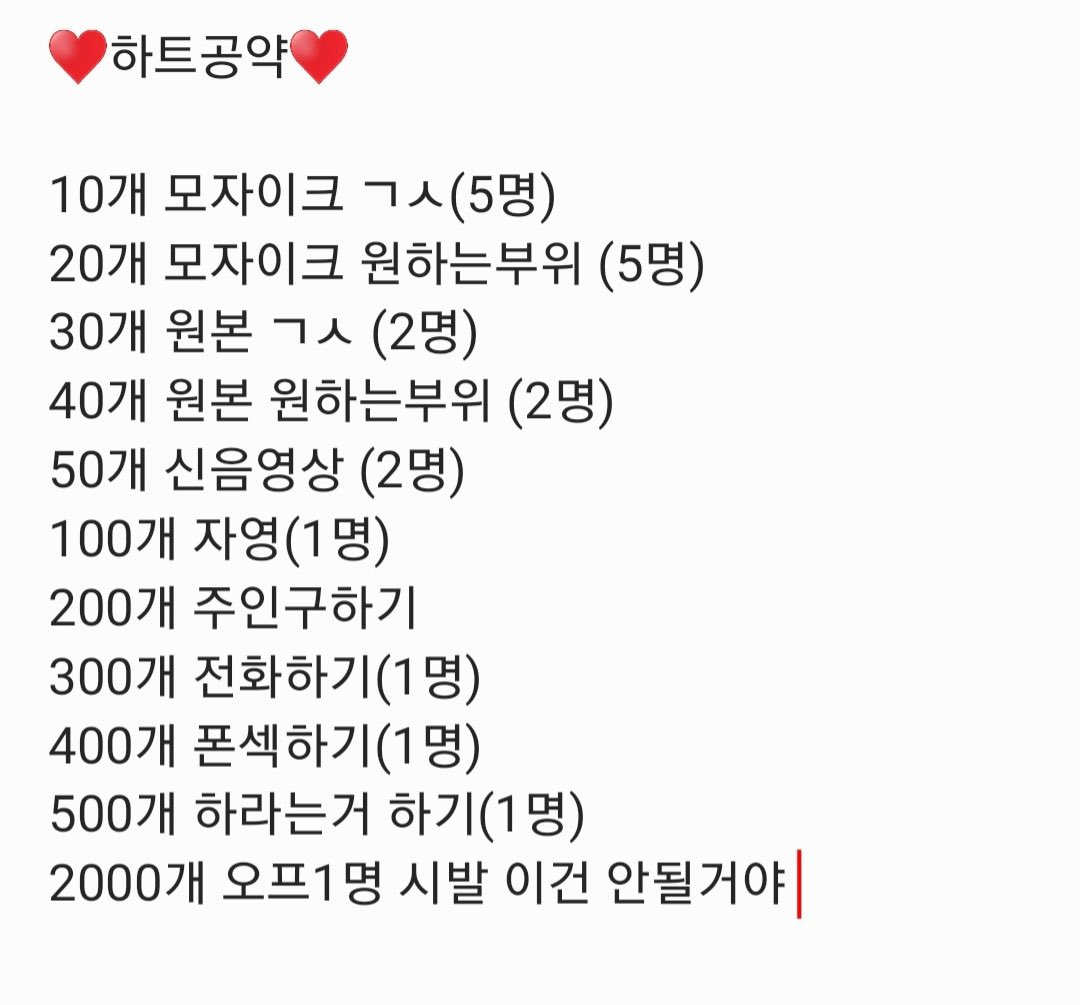 8/11일까지 해볼게ㅎ #섹트 #하트공약 #섹트 #하트공약 아정 @yumi_rang