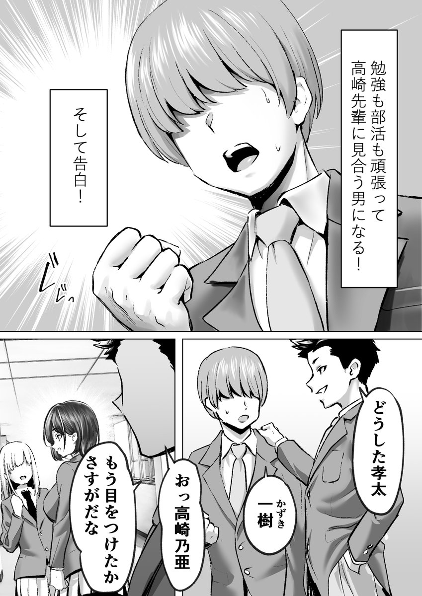 にぼ煮干/キミトソイネ On Twitter Bss,ntrマンガ 「大好きで大好きだった高崎先輩」 本日24時配信 ①