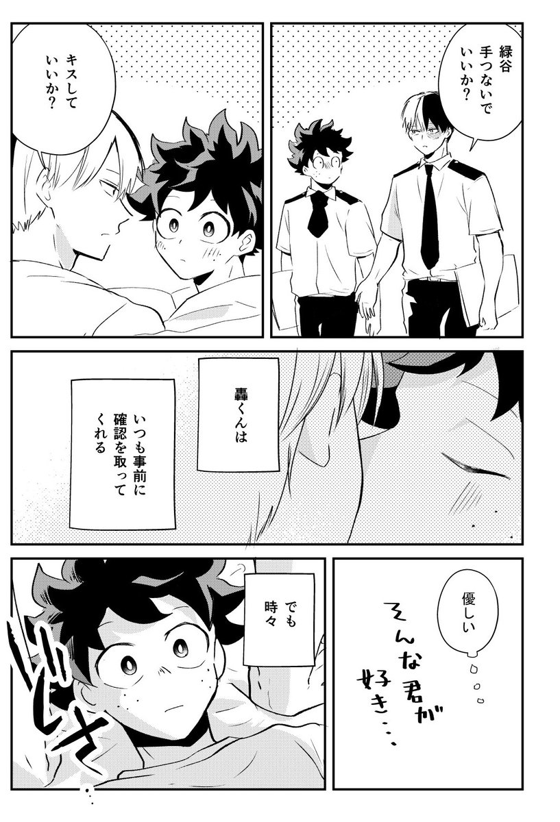 「そんな君が好き 🍰🥦 」イノの漫画