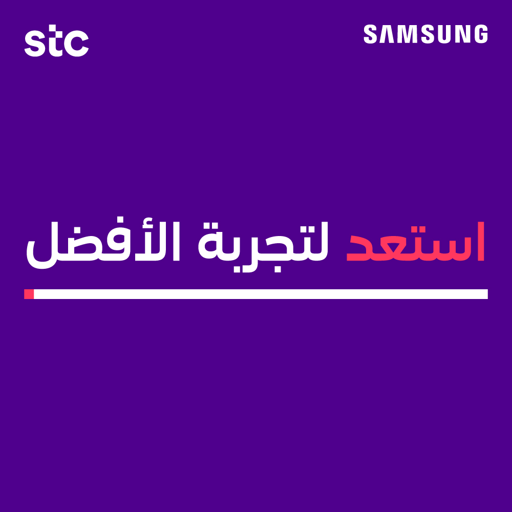 stc السعودية on Twitter: "قريباً تجربة مختلفة 😍 https://t.co/wYkUSE5TBU" / Twitter