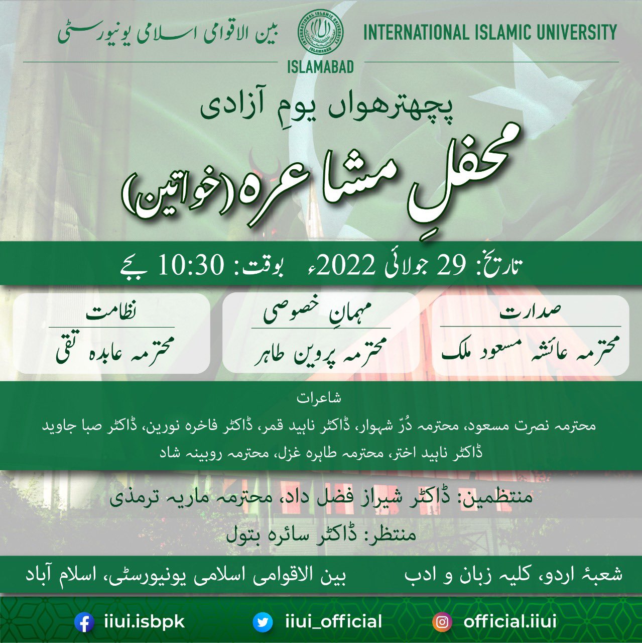 International Islamic University Islamabad (IIUI) on Twitter: "Mehfil-e-Mushaira IIUI encourages ...