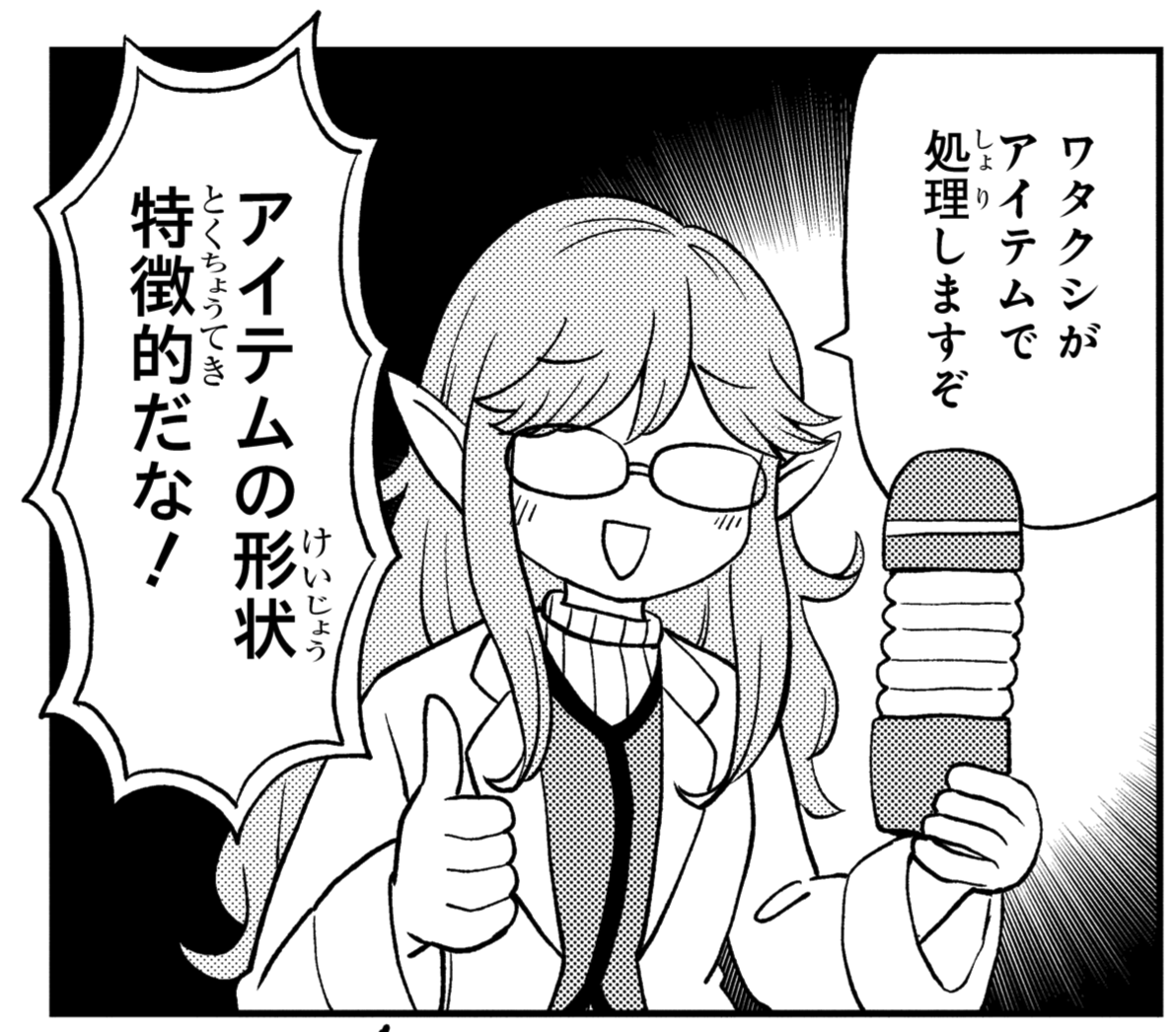 「謎のアイテムを取り扱うサイコ気味虚弱錬金術師がいる 「好き好きだいちゅきつよつよソード」… 「好き好きだいちゅきつよつよ」ノッツ「杉雪カコと見たい明日」連載中の漫画