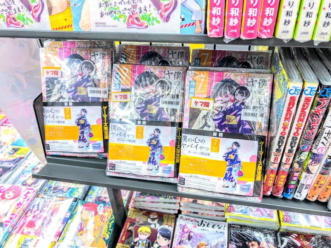 ゲーマーズ大宮店 On Twitter 【書籍】#桜井のりお 先生「僕の心のヤバイやつ」最新7巻発売中‼ ☑ゲーマーズ特典〚描き下ろし