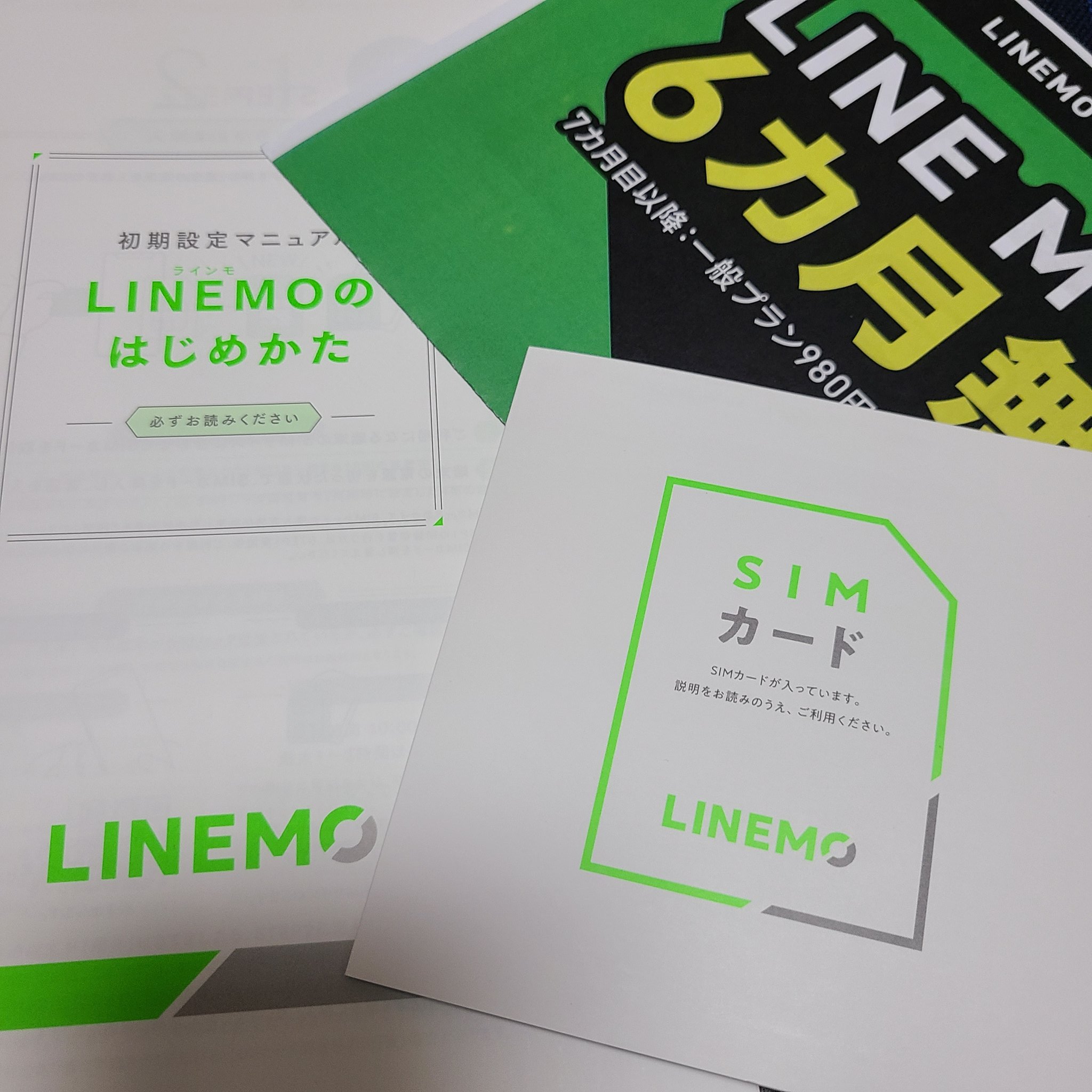 #LINEMO - Twitter Search / Twitter