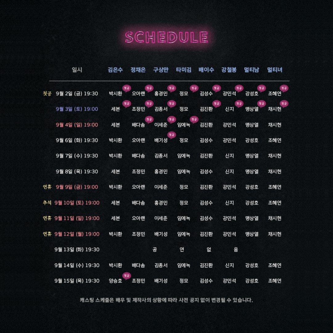 abmc_musical on Twitter: "🎸 𝕍𝕠𝕝𝕦𝕞𝕖 𝕌𝕡 𝕥𝕙𝕖 𝔻𝕣𝕖𝕒𝕞𝕖𝕣 📌연장 공연 1차 스케줄 오픈 ️1차 TICKET OPEN : 22년 8월 12일 ...