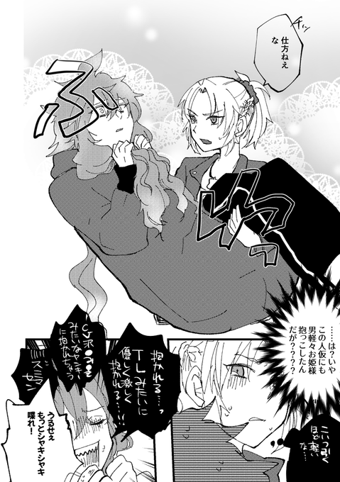 【ツイステ・FGO】クロスオーバー イデアとモーさん（私の趣味） | くずモチ★C106土-西み11a さんのマンガ | ツイコミ(仮)