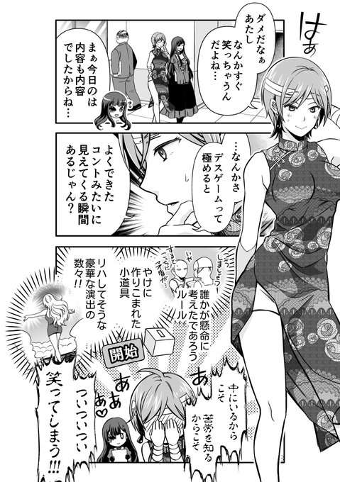 【漫画】絶対に笑ってはいけないデスゲーム25 Perico童顔上司隔週日曜更新 さんのマンガ ツイコミ仮 