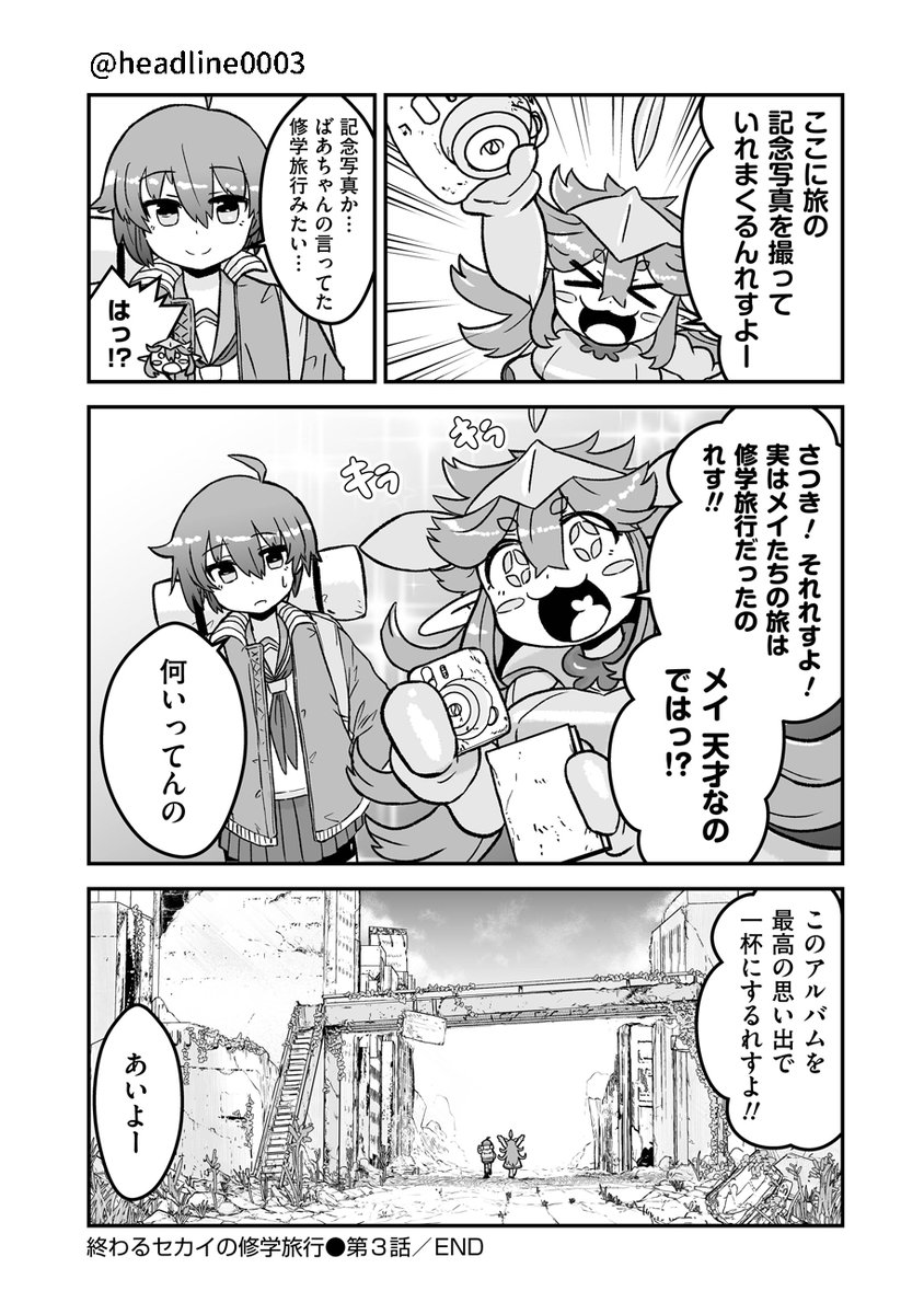 5/6) 」studioHEADLINE@7月10日『魔女ノ結婚』最終3巻発売、『終わるセカイの修学旅行』連載中の漫画