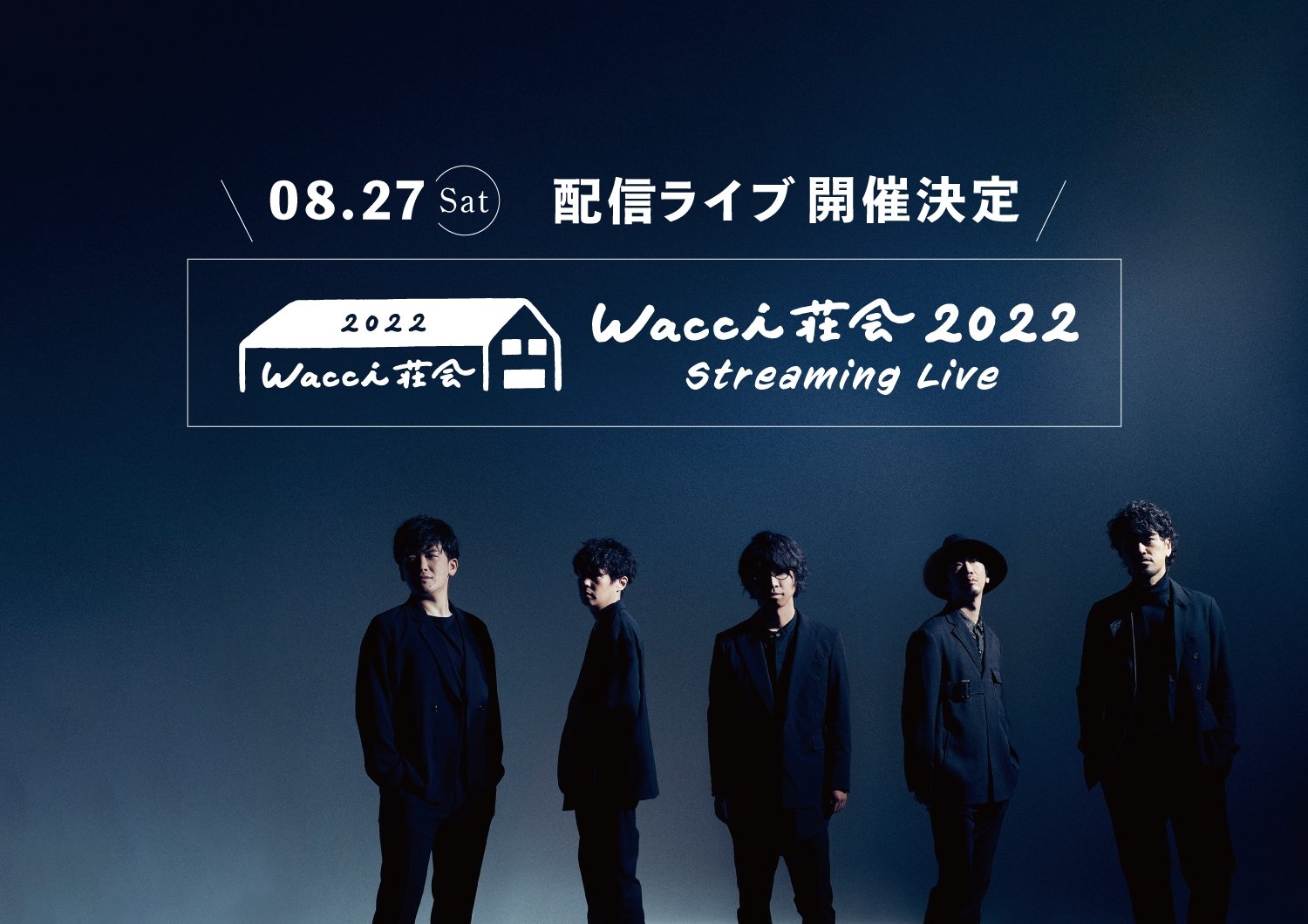 wacci on Twitter: "／ wacci荘会2022 Streaming Live 開催決定！！ \ ファンクラブ「#wacci荘」限定！ 『wacci荘会2022 ...