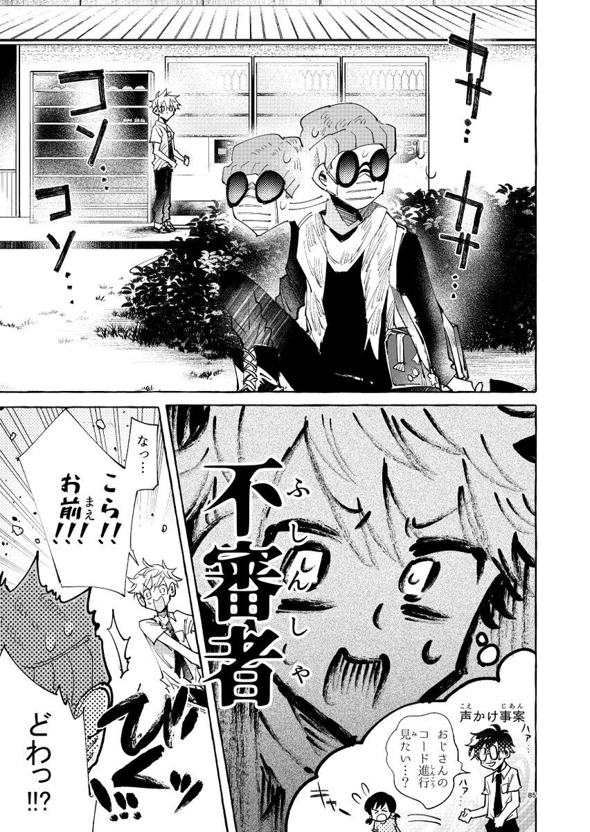 創作漫画】お前バンドやめろ(1/11)#ロッキンユー振り返り 」石川カヲリ 11/17コミティア【東5 み17b】の漫画