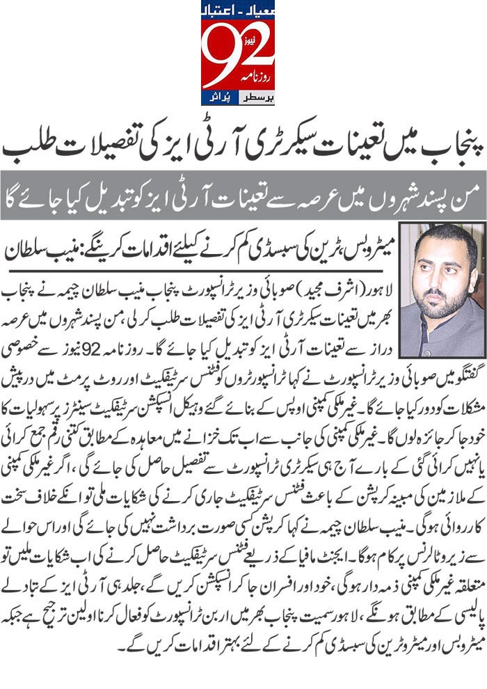 Muhammad Muneeb Sultan Cheema (@MuneebCheemaMPA) / Twitter