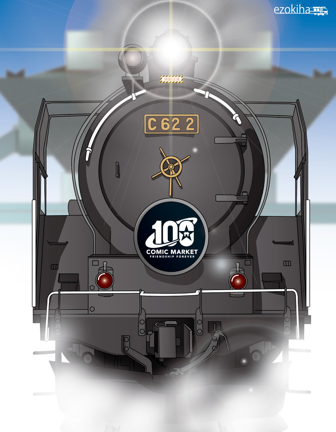 エゾキハ@C101土曜日東S-15a on Twitter: "コミックマーケット100、明日からいよいよ出発進行。 #C100 https://t.co/ZLkCV57e6F" / Twitter