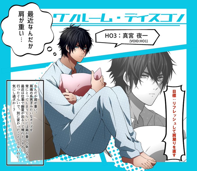 VOID:HO1→ワンルーム・ディスコン:HO3 肩が重い系男子の俺 .. | 🐟アジチャン🐟 さんのマンガ | ツイコミ(仮)