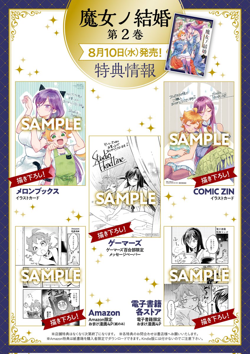 5/6) 」studioHEADLINE@7月10日『魔女ノ結婚』最終3巻発売、『終わるセカイの修学旅行』連載中の漫画