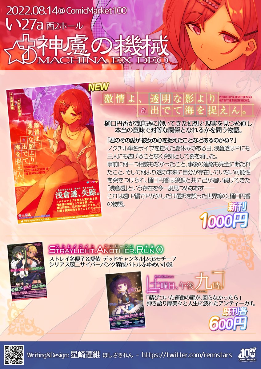星崎連維@c100 D2西い 27a On Twitter 当方も明日です! ライブでへばっててなかなか告知できてませんがセツナビートのノ