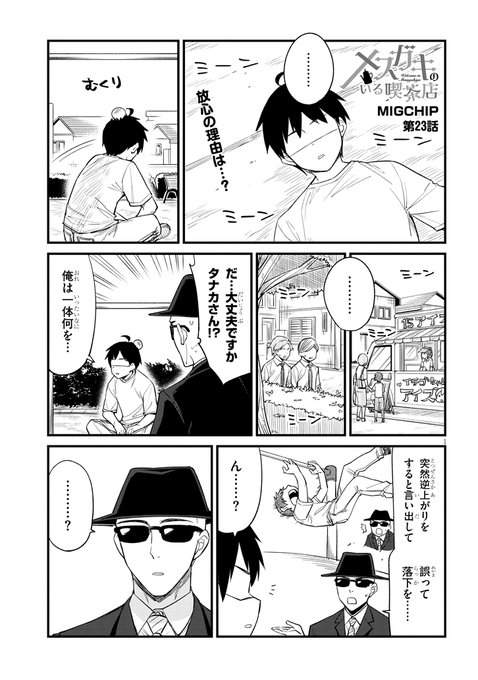メスガキのいる喫茶店23話 Migchip さんのマンガ ツイコミ仮