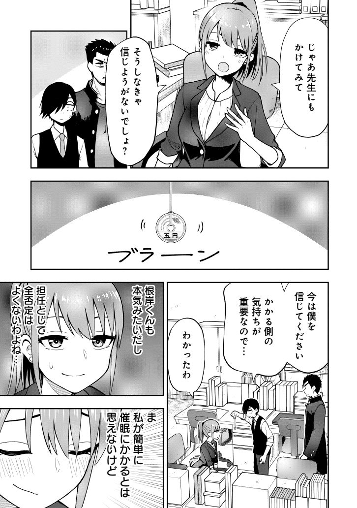 ゆずチリ＠新刊発売 on Twitter: "くらげバンチにて『妄想先生』第10話が無料公開されました。催眠回です。よろしくお願いします。 https://kuragebunch.com ...