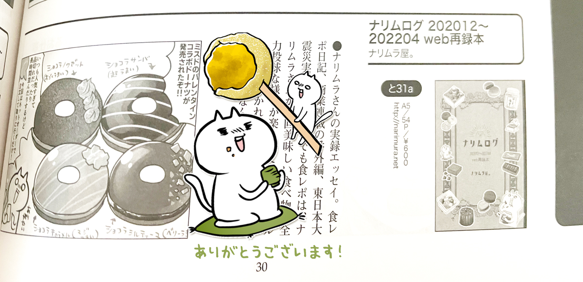 「9/4開催のコミティア141のパンフレット「ティアズマガジン141」内P&Rコーナーで 前回発行した同人誌「ナリムログ」」ナリムラ@ぷらっと江戸吉原2巻発売中！の漫画