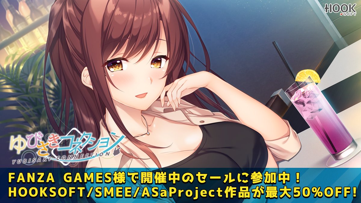 HOOKSOFT@『放課後シンデレラ2』予約受付中！ on Twitter: "【📢お知らせ】 “FANZA GAMESスーパーセール”は本日8月16日（火）が最終日になります ...