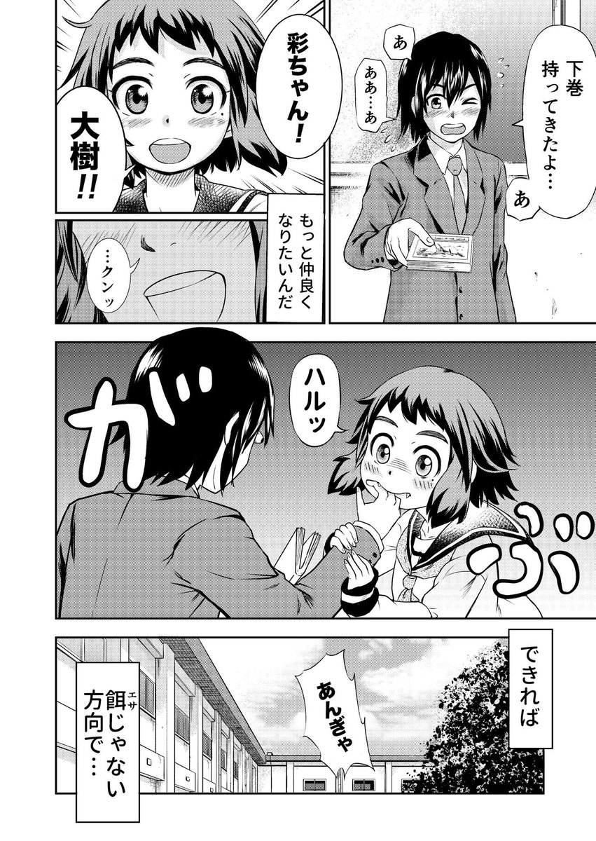 草食系男子が肉食系女子に嗅がれる話再掲