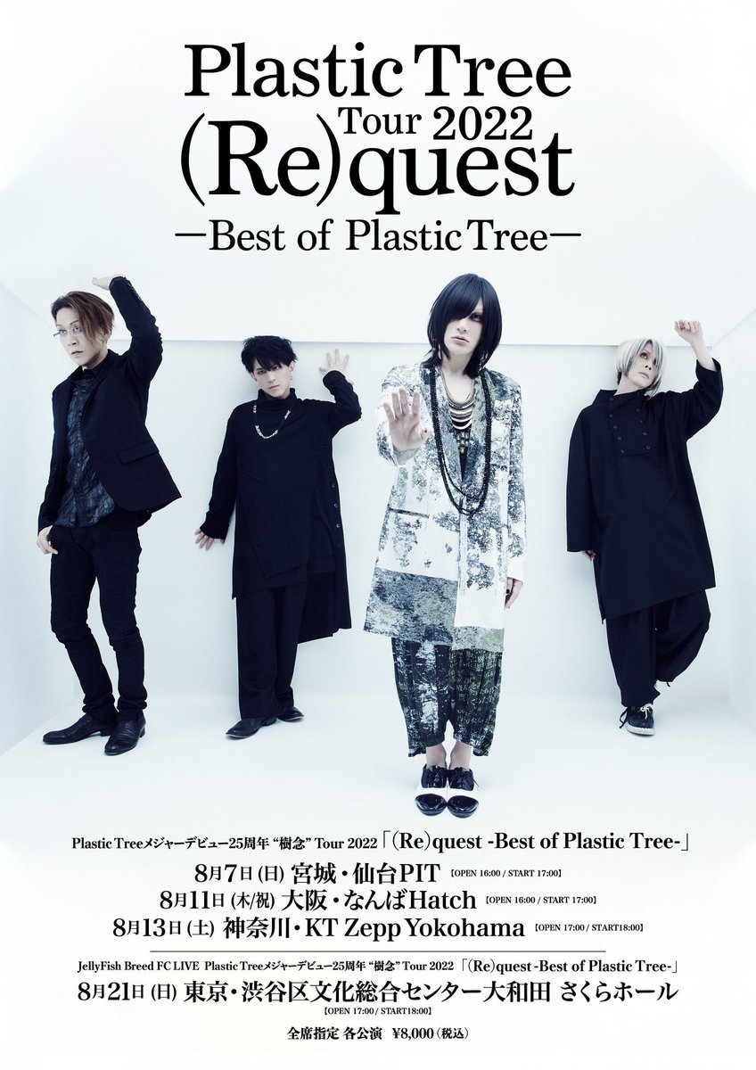 プラスタッフ on Twitter: "【8/13(土)神奈川公演】 Plastic Treeメジャーデビュー25周年 “樹念” Tour 2022「(Re)quest -Best of ...