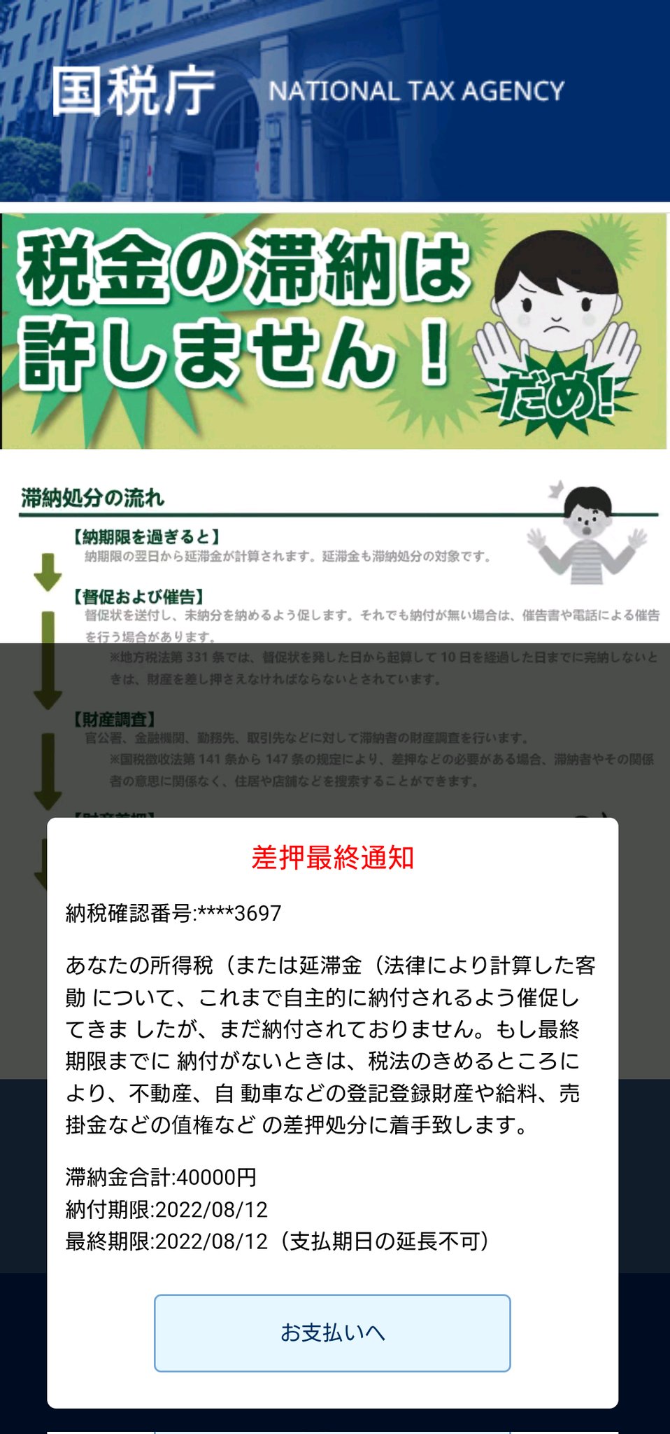 KesagataMe on Twitter: "#Phishing #NTA #国税庁 #フィッシング詐欺 hxxps://ntacom.info/… hxxps://natfix.info ...