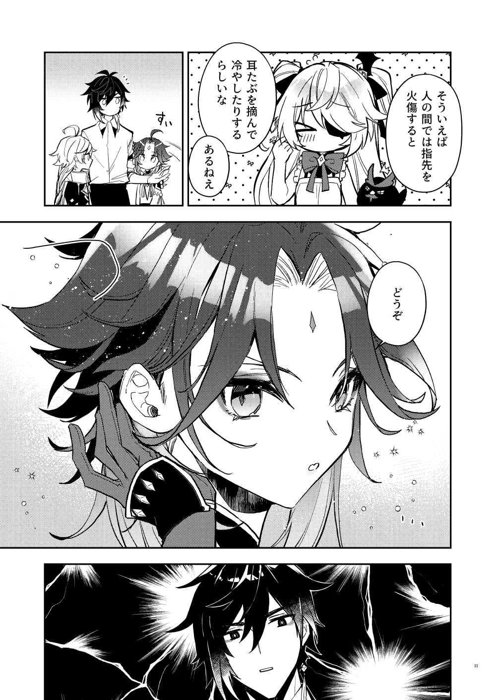 k4m＠10/30大阪け13a on Twitter: "鍾魈 仲良し空魈（友人）に割り込みがち先生（3/4） https://t.co/tu63NJXH51" / Twitter