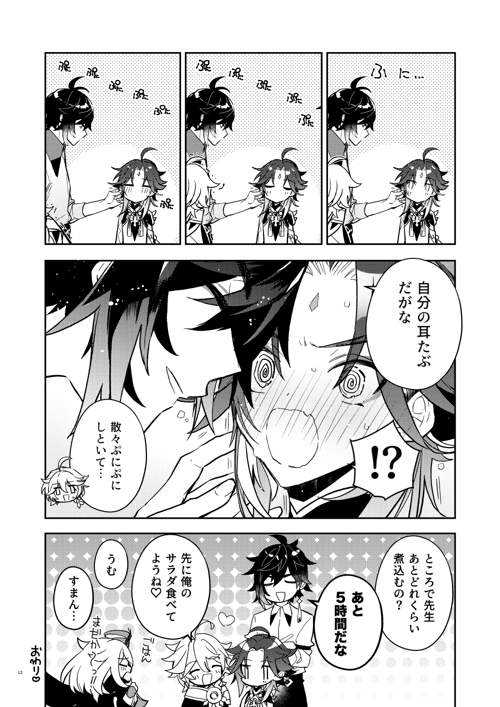 k4m＠10/30大阪け13a on Twitter: "鍾魈 仲良し空魈（友人）に割り込みがち先生（2/4） https://t.co/QrsqbdAxvY" / Twitter