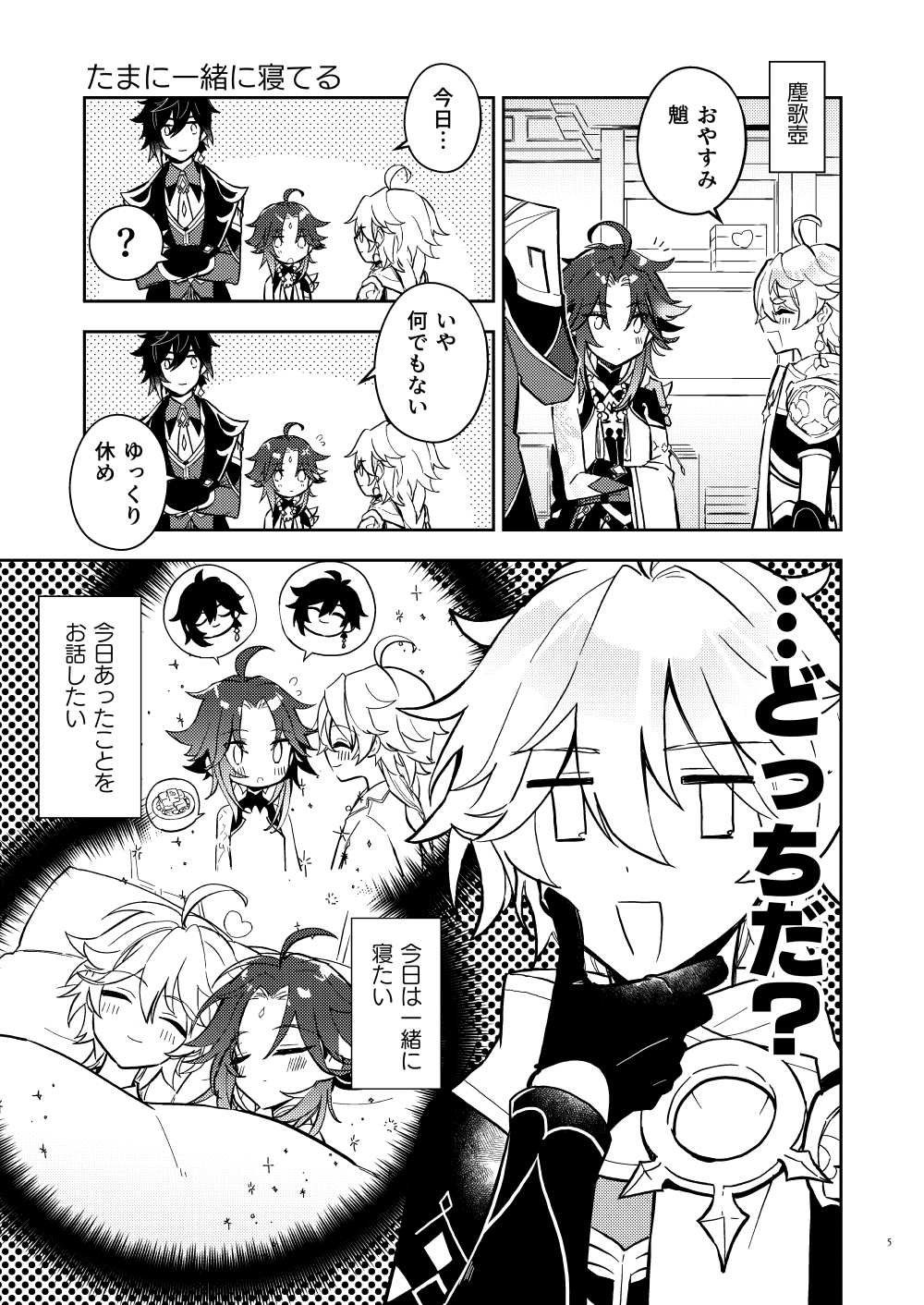 k4m＠10/30大阪け13a on Twitter: "鍾魈 仲良し空魈（友人）に割り込みがち先生（3/4） https://t.co/tu63NJXH51" / Twitter