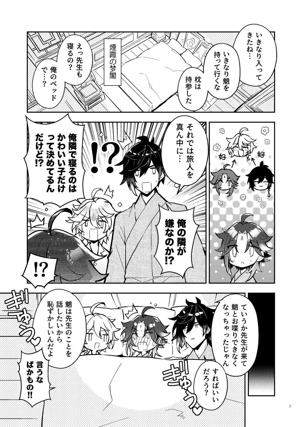 k4m＠10/30大阪け13a on Twitter: "鍾魈 仲良し空魈（友人）に割り込みがち先生（2/4） https://t.co/QrsqbdAxvY" / Twitter