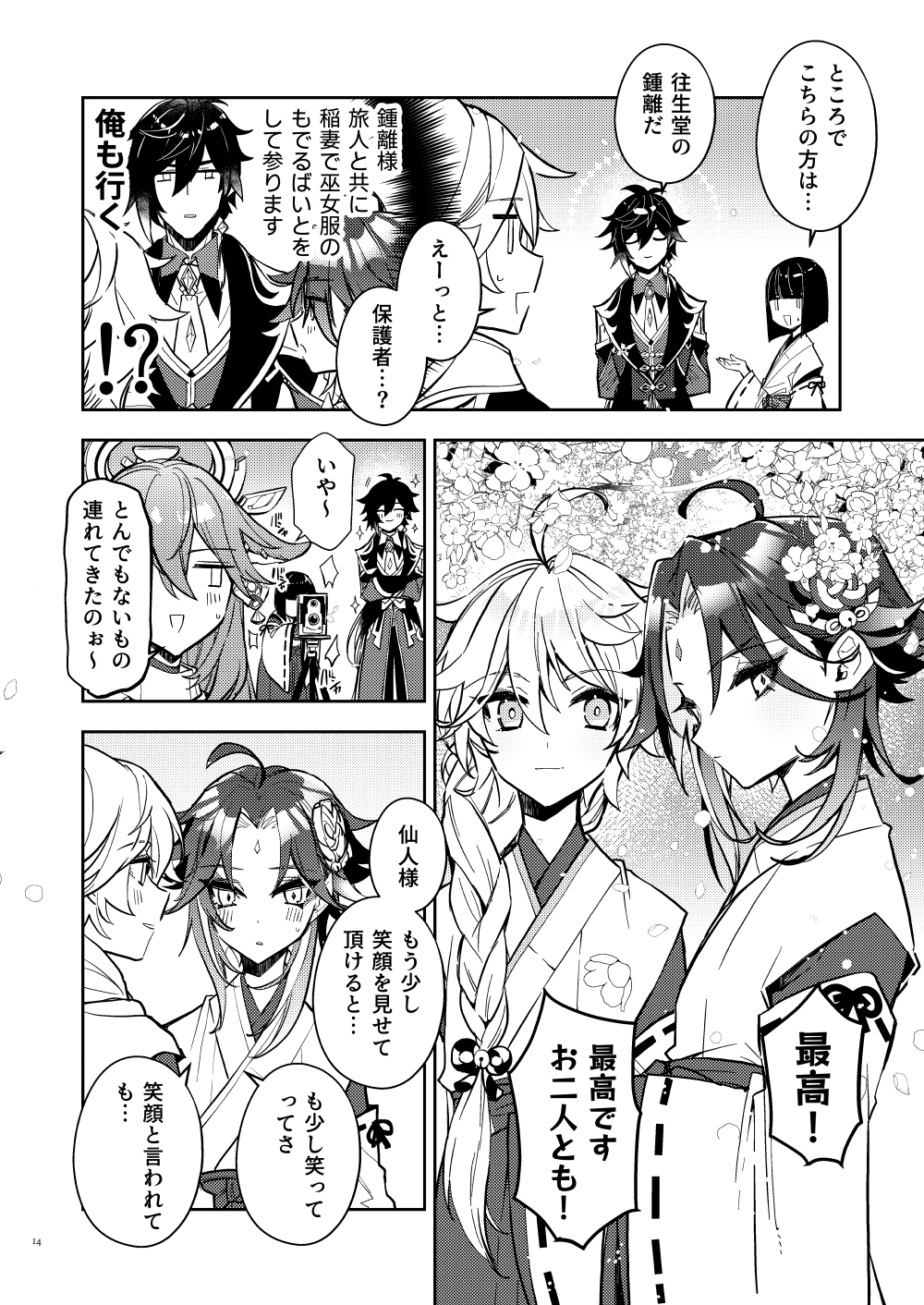 k4m＠10/30大阪け13a on Twitter: "鍾魈 仲良し空魈（友人）に割り込みがち先生（2/4） https://t.co/QrsqbdAxvY" / Twitter