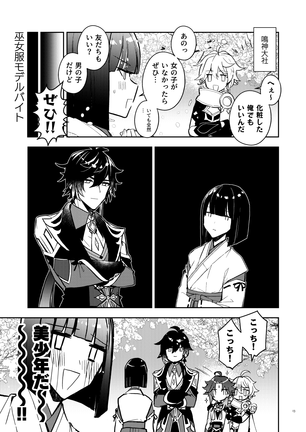 k4m＠10/30大阪け13a on Twitter: "鍾魈 仲良し空魈（友人）に割り込みがち先生（3/4） https://t.co/tu63NJXH51" / Twitter