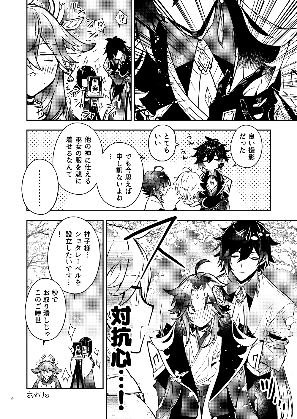 k4m＠10/30大阪け13a on Twitter: "鍾魈 仲良し空魈（友人）に割り込みがち先生（3/4） https://t.co/tu63NJXH51" / Twitter