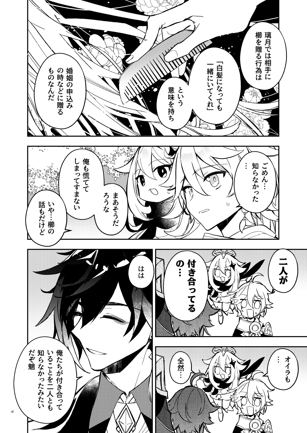 k4m＠10/30大阪け13a on Twitter: "鍾魈 仲良し空魈（友人）に割り込みがち先生（2/4） https://t.co/QrsqbdAxvY" / Twitter