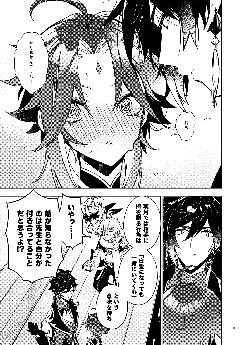 k4m＠10/30大阪け13a on Twitter: "鍾魈 仲良し空魈（友人）に割り込みがち先生（2/4） https://t.co/QrsqbdAxvY" / Twitter