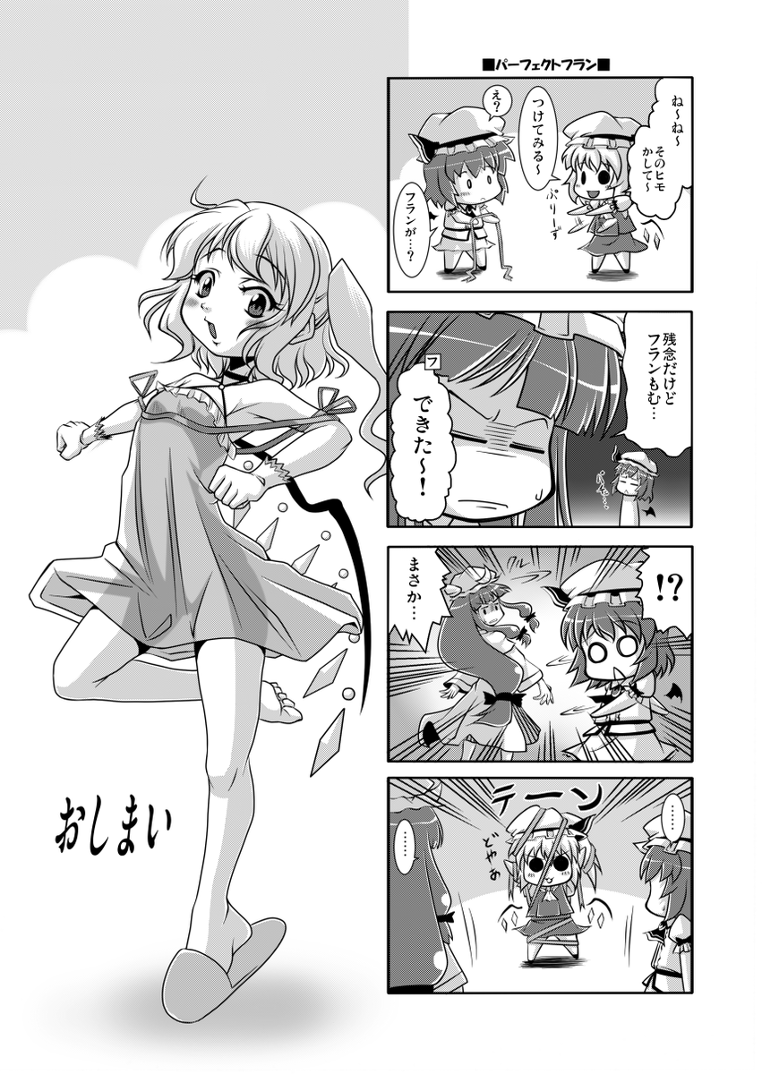 東方「ある梅雨時の紅魔館 1 2 東方project 東方紅魔郷20周年」くらんけ C102日曜サ33aの漫画