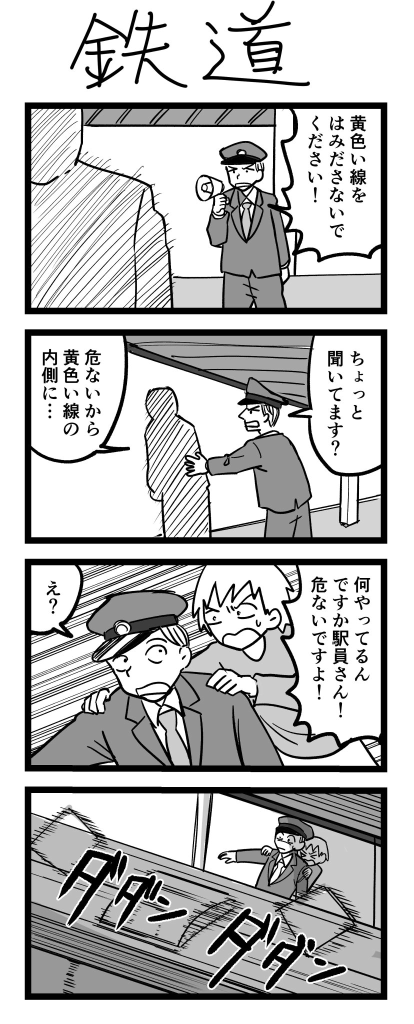オカトマト@COMITIA141さ13a on Twitter: "4コマ漫画「鉄道」 https://t.co/Im1BRbRq8C" / Twitter