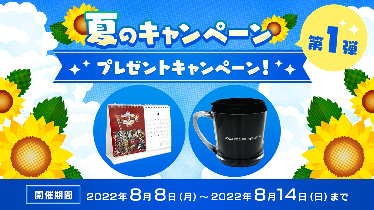 スクエニ メンバーズ -SQUARE ENIX MEMBERS-