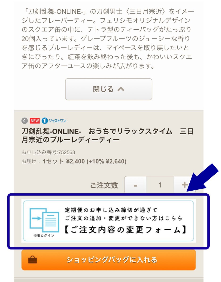 刀剣乱舞 本丸通信 【公式】 On Twitter Rt Felicharainfo 【最終日】 刀剣乱舞 Online ×フェリシモ ⚠️グッズ受注をまもなく終了します。〆切直前は