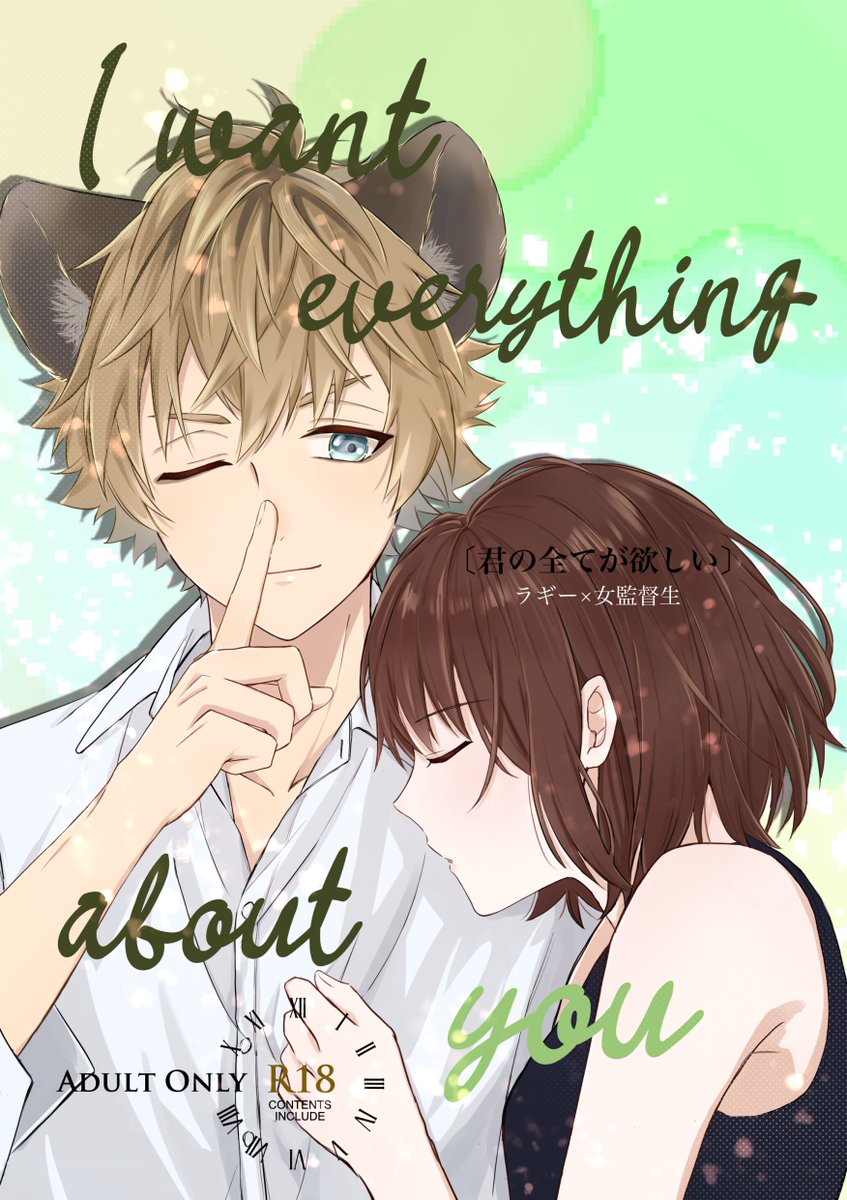 ラギ監「#twstプラス ラギ監♀(※監督生顔あり) イチャイチャしてるだけ 」piyo🐣の漫画