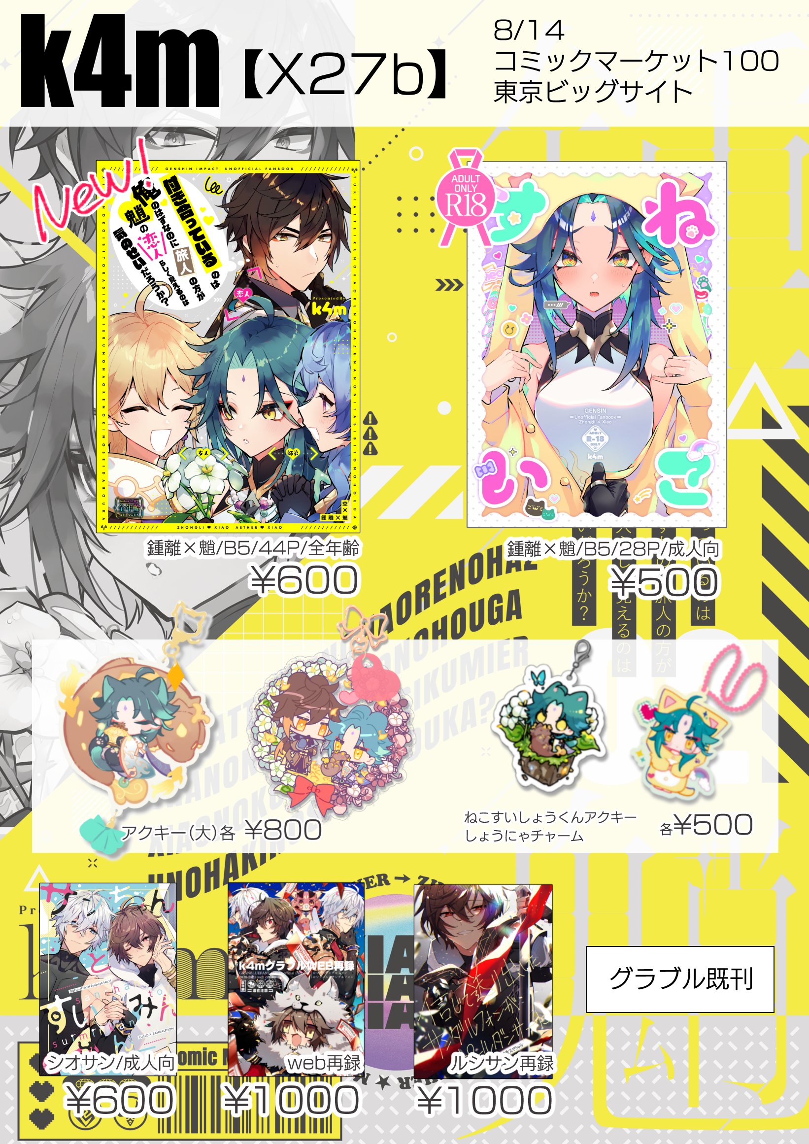 k4m＠10/30大阪け13a on Twitter: "鍾魈 仲良し空魈（友人）に割り込みがち先生（2/4） https://t.co/QrsqbdAxvY" / Twitter