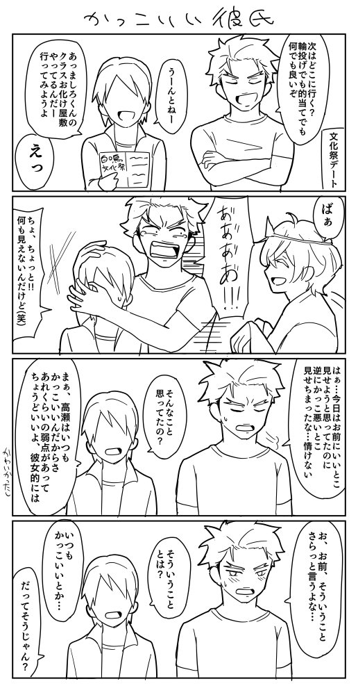 「tksと文化祭デートする夢漫画。 かっこよくてかわいい人よね #bktnプラス 」|エマの漫画