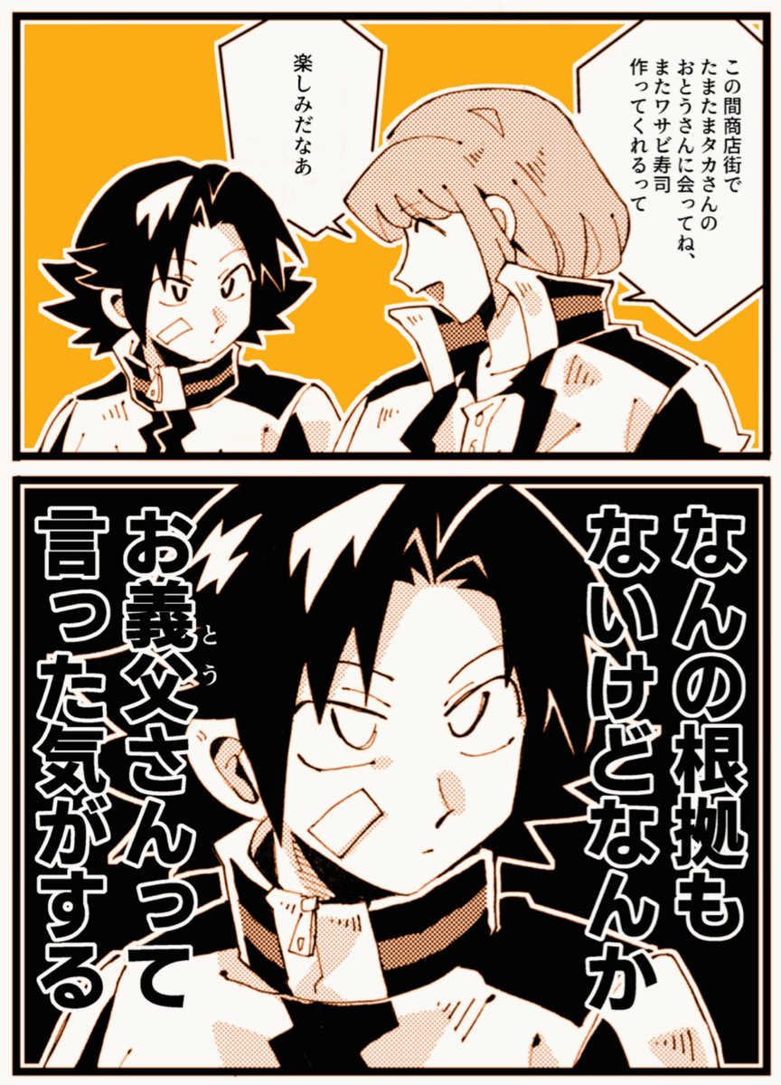 「嫁ぐ気満々(ふじたか) 」ystkの漫画