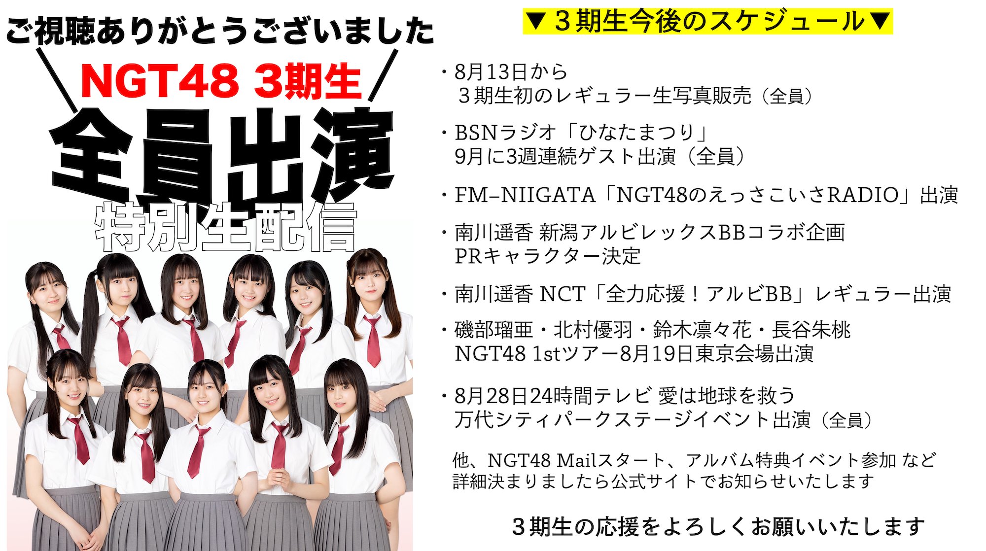 official_NGT48 on Twitter: "『NGT48 3期生全員出演 特別生配信』 ご視聴ありがとうございました 初々しさあり🐣涙あり😭感動あり🥺の1時間いかがでしたでしょうか ...