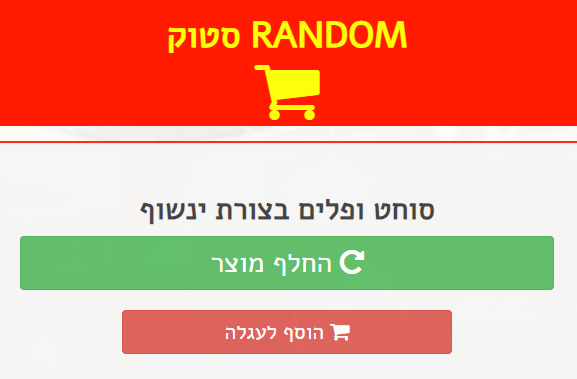 Dean Langsam on Twitter: "אוקיי. זוכרים את מחולל מוצרי הסטוק שהכנתי לפני כמה שנים? https://t.co ...