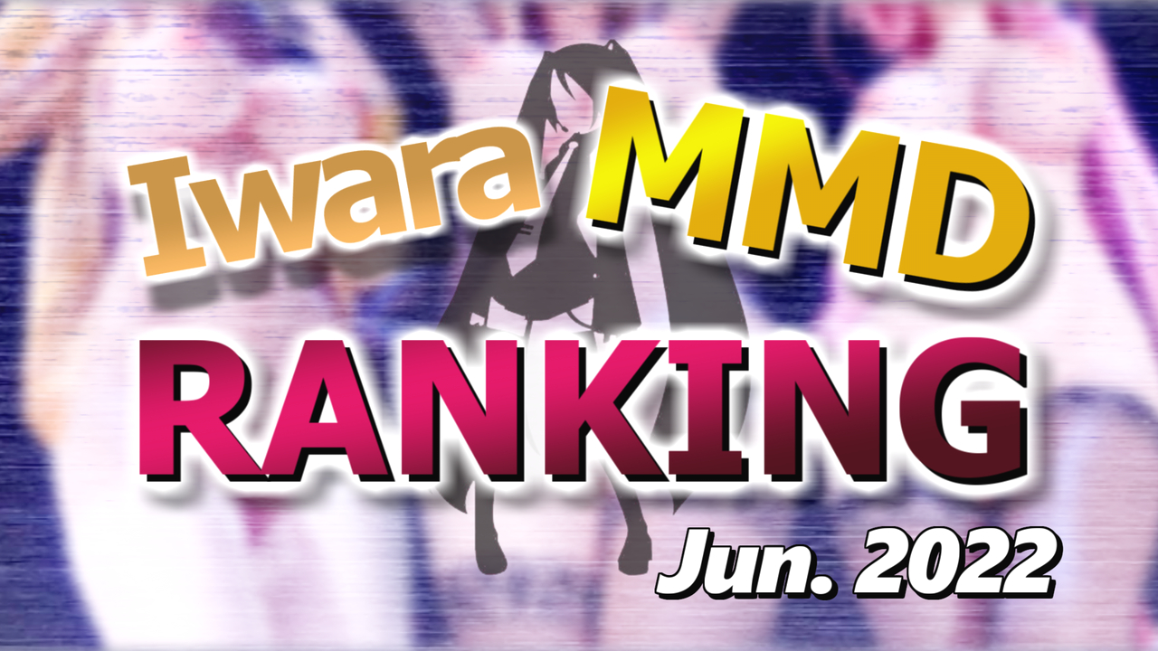 XYZ@MMD on Twitter: "【Iwara MMDランキング - 2022年6月号】【https://t.co/q1TJcriCsu MikuMikuDance Ranking ...